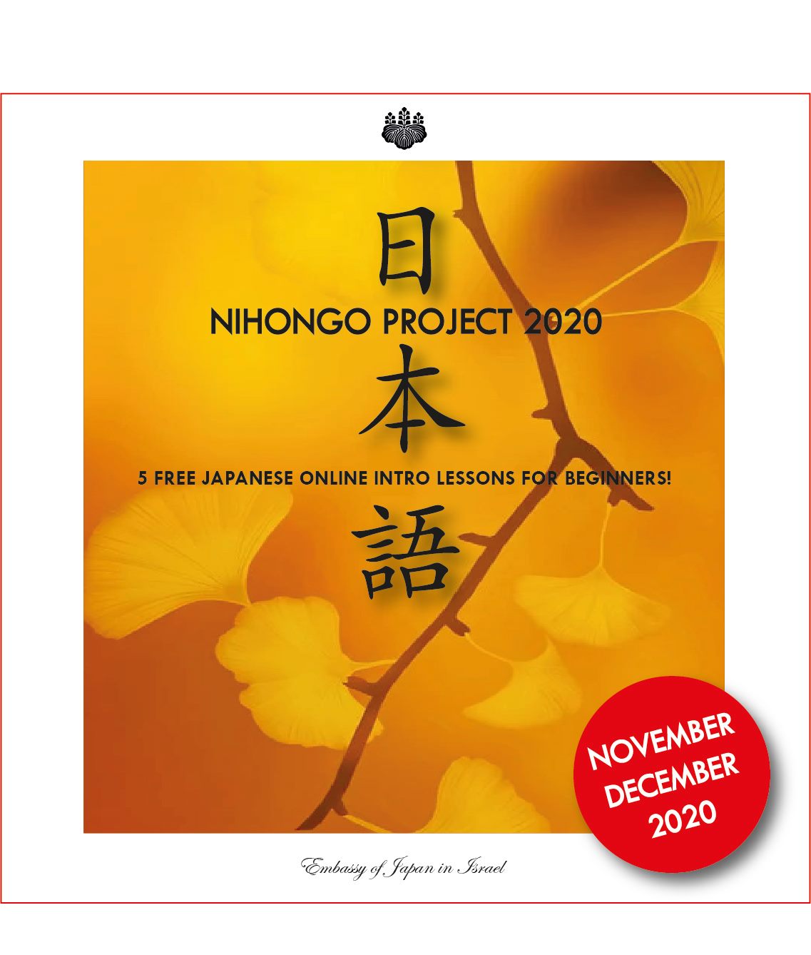 ימי שישי במהלך נובמבר 2020 | Nihongo Project - השפה היפנית | שגרירות יפן
